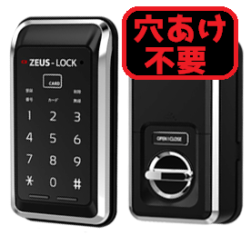 【ZEUS-LOCK】をおすすめする7つの理由【賃貸向け電子錠】 | EPIC電子錠専門店カワタケ